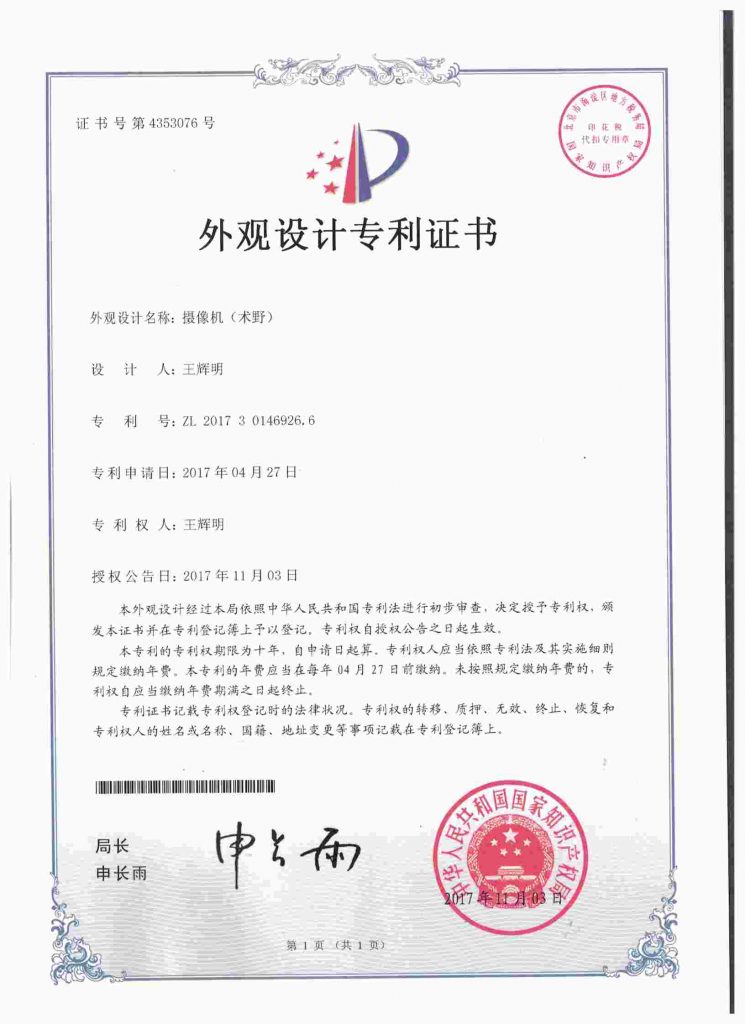 Xuanzhan Technology won the design patent certificate of surgical field ...